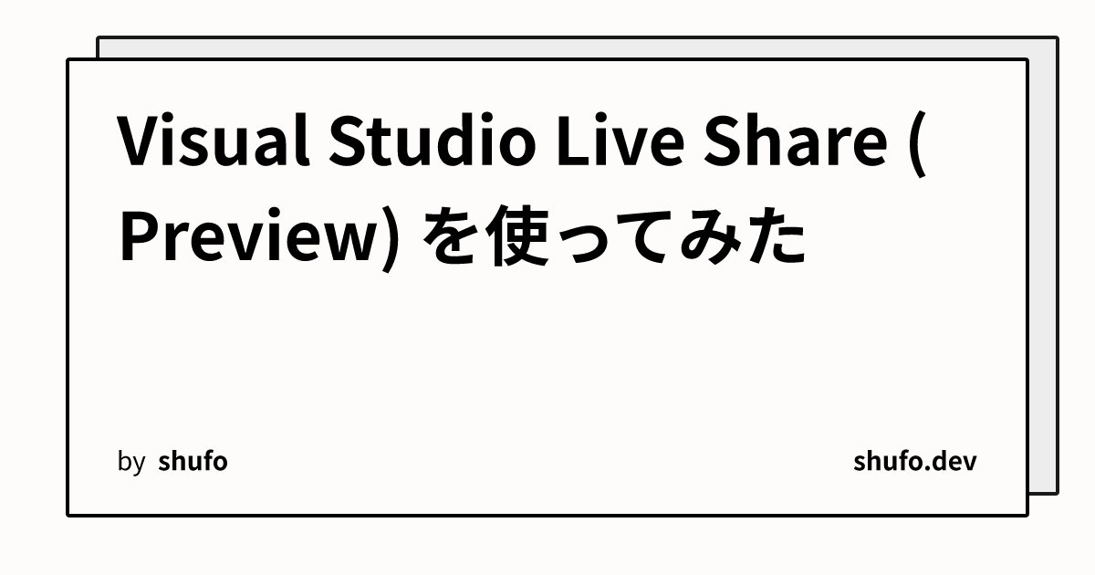 Visual Studio Live Share (Preview) を使ってみた